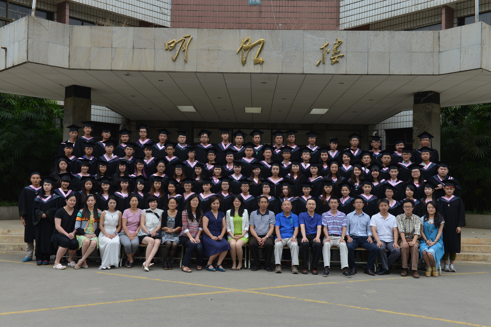 市场营销专业2014届1011、1012、1221班毕业合影 昆明理工大学城市学院